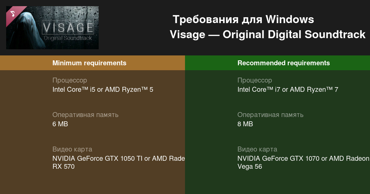 Системные требования Visage — Original Digital Soundtrack — Пойдет ли у ...